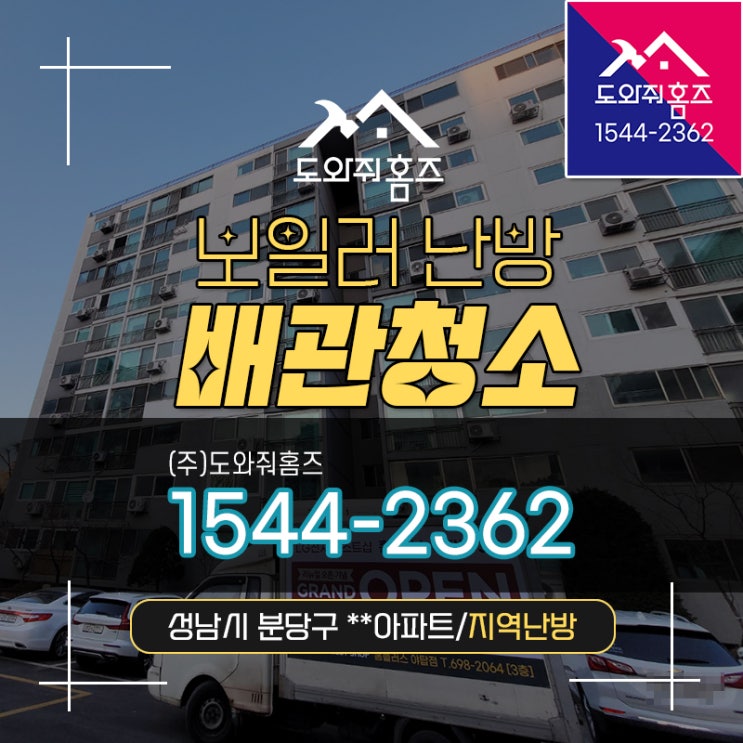 분당 수도보일러배관청소가격 에어빼기 난방비절약방법 성남시 지역난방아파트 도와줘홈즈 네이버 블로그