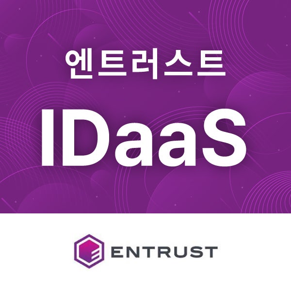 ENTRUST IDaaS 솔루션(Entrust Identity as a Service) : 네이버 블로그