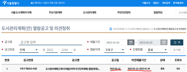 Di동일 구로디지털단지역 지구단위계획 변경안 열람 공고 및 특별계획구역 지정 예정 202323 작성 네이버 블로그