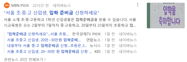 2023 서울시 초등학교 입학 준비금 예비 초1 온라인 신청 기간 및 방법 초등학생 Ft 중학생 고등학생도 가능