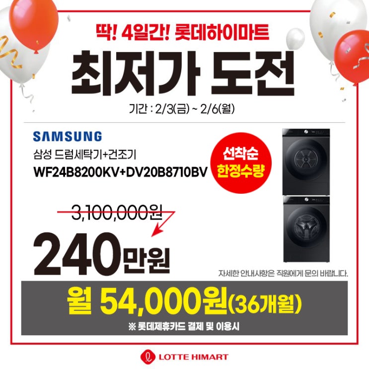 삼성드럼세탁기건조기 딱4일간 최저가도전하이마트대구율하롯데마트점 네이버 블로그