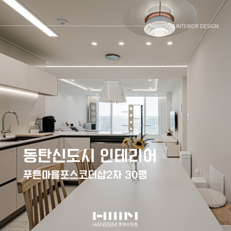 동탄신도시 푸른마을포스코더샵2차 30평 반려묘와 함께하는 아파트인테리어ㅣ한샘리하우스 롯데수원점ㅣ디자인250 김용광rd 네이버 블로그