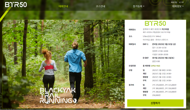 블랙야크 BTR50 / 57km의 제주의 아름다운 자연을 달리는 블랙야크 트레일러닝 대회 소식 : 네이버 블로그