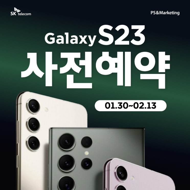 [SKT안산중앙점] 23년 첫 신제품! 삼성 갤럭시 S23 사전예약 진행 : 네이버 블로그