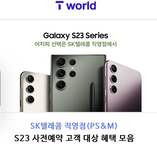[SKT해운대지점]부산 갤럭시S23 사전예약/ 갤럭시S23울트라스펙/ 해운대 갤럭시S23 재고확인/갤럭시S23예약혜택/갤럭시S23 사전예약사은품 : 네이버 블로그