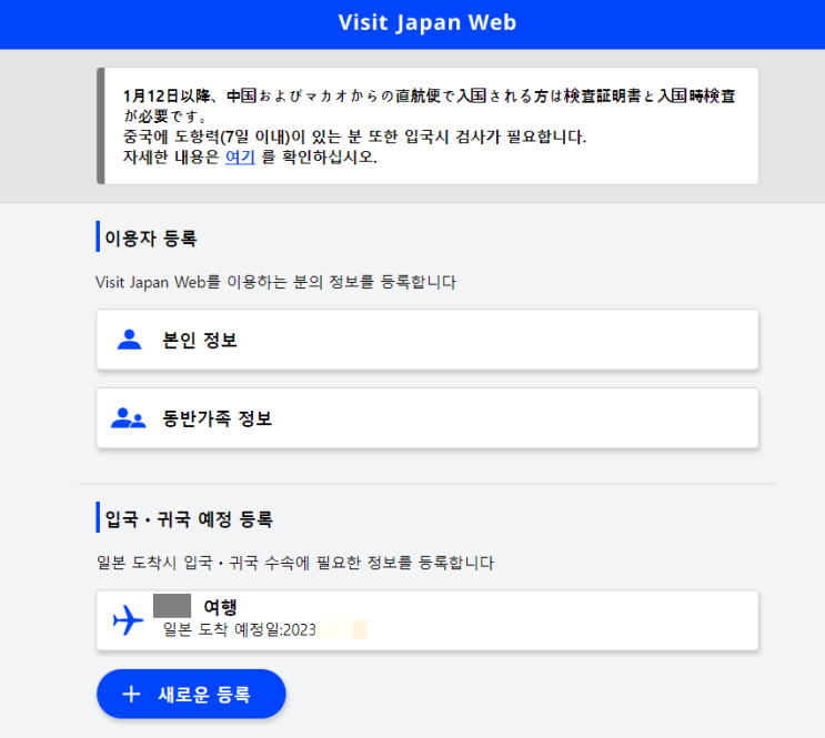 일본 여행 입국 준비 백신 3차 영문 접종증명서 Vistit Japan Web 등록 네이버 블로그