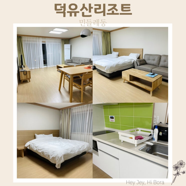 무주 덕유산리조트 숙박패키지 골드 실버 민들레동 후기 및 룸비교 가격 시설 네이버 블로그