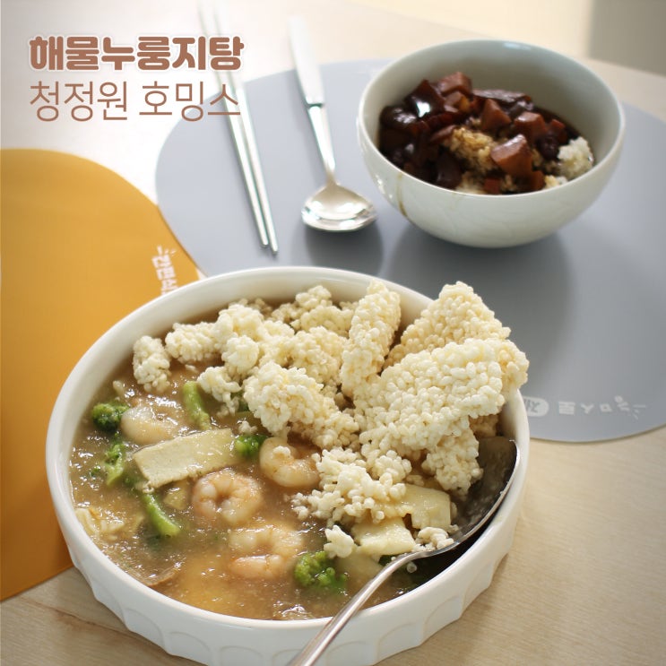 호밍스 해물누룽지탕 후다닥 차려내는 집밥 메인요리 네이버 블로그