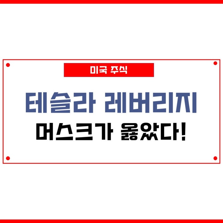 테슬라 레버리지 TSLL, TSL : 네이버 블로그