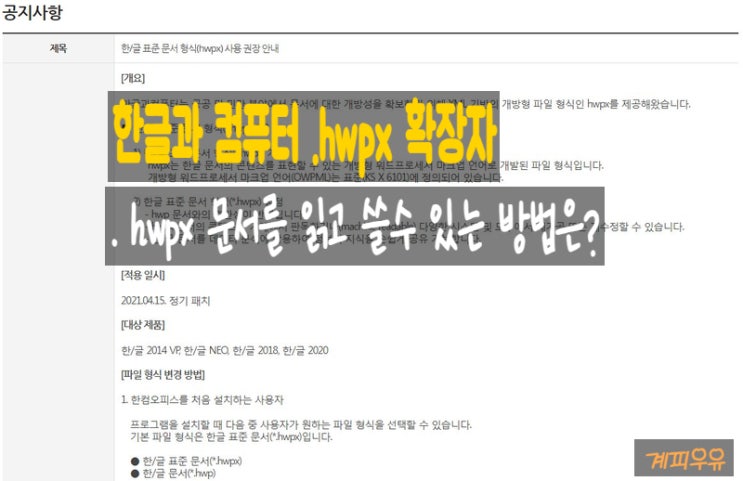 구버젼 한글 프로그램에서 HWPX 문서를 읽고 쓸 수 있는 방법은? : 네이버 블로그