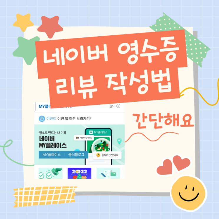 네이버 영수증 리뷰 작성법 네이버 블로그