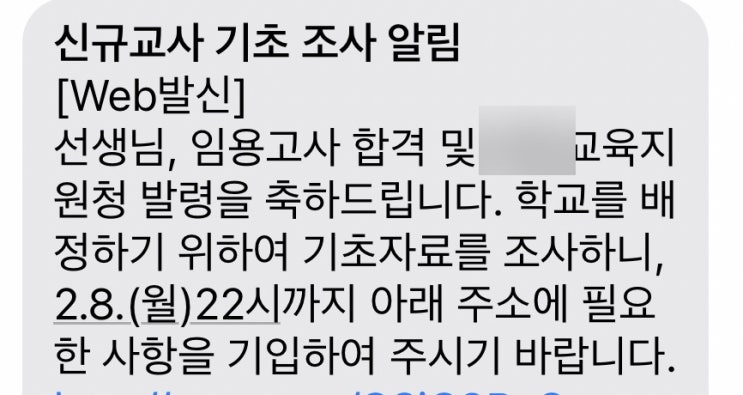 초수 임용 합격자의 꿀팁 중등임용 2차합격 최종 합격자 발표 후 앞으로의 일정은 어떻게 될까 네이버 블로그