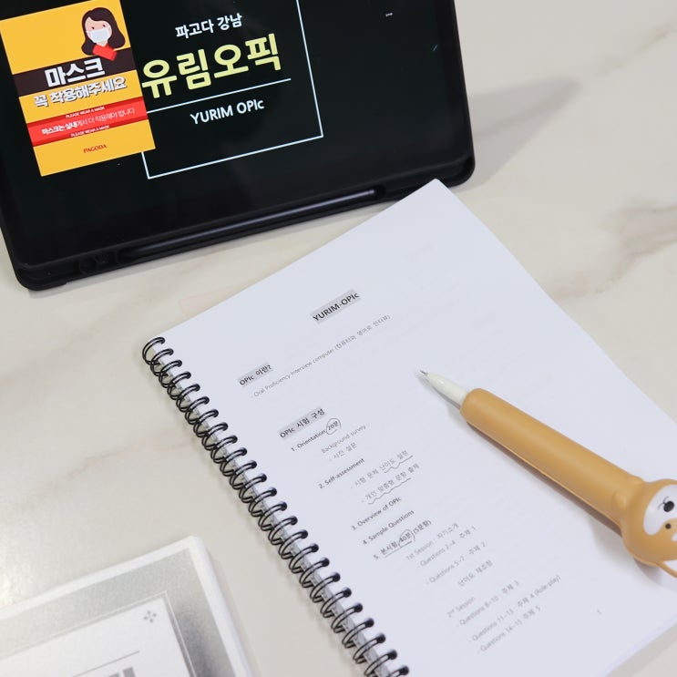 오픽학원 관리형 강의 점수보장반 파고다 유림오픽 네이버 블로그
