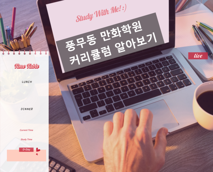 풍무동만화학원사우장기 웹툰과 뭐가 다를까 네이버 블로그
