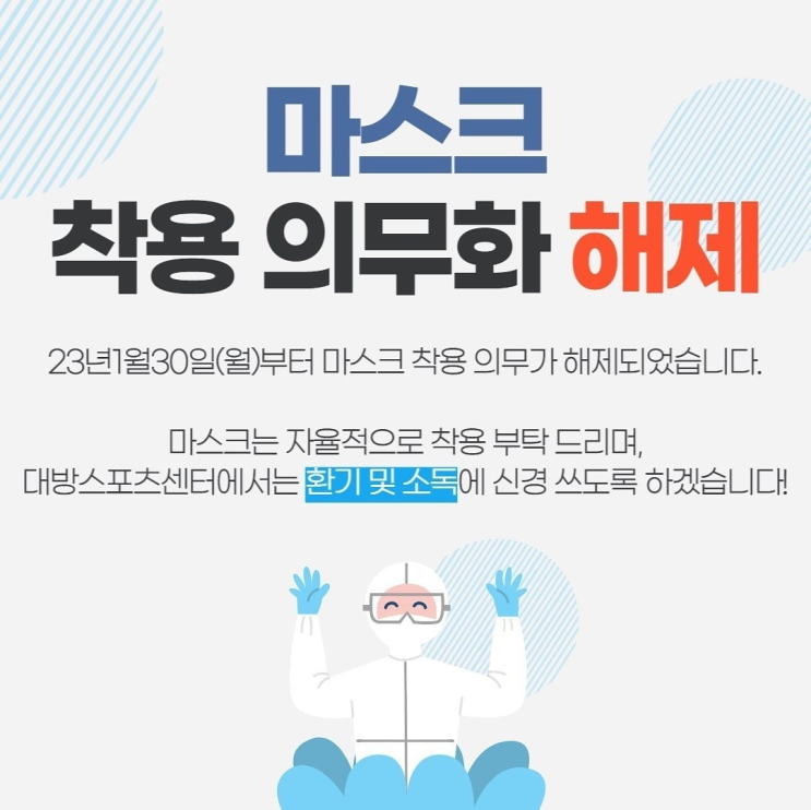 헬스장 실내 마스크 해제 대방스포츠센터마곡피티양천향교헬스장마곡gx마곡필라테스마곡헬스장 네이버 블로그