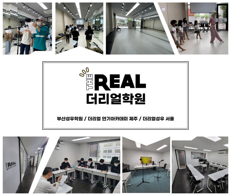 [EBS/KBS 성우시험대비반] 더리얼 제주와 함께! : 네이버 블로그