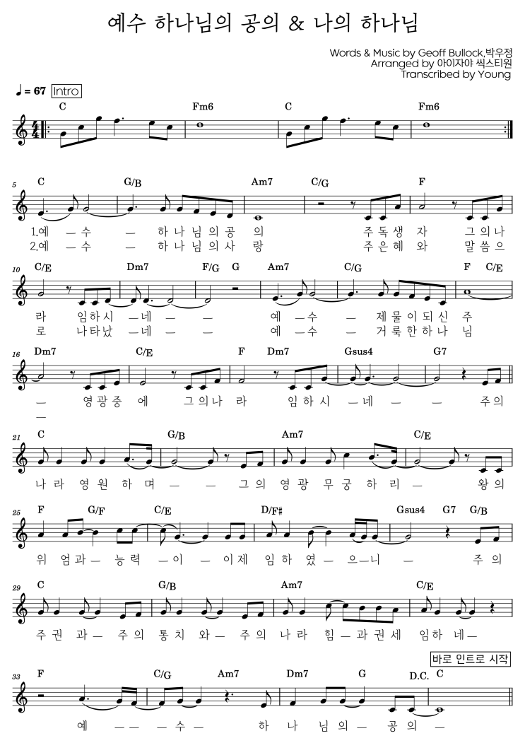 예수 하나님의 공의 & 나의 하나님 - 아이자야 씩스티원 : 네이버 블로그