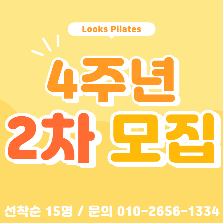 문정필라테스문정동필라테스 룩스 필라테스 문정역점 4주년 특가권 2차 모집중 네이버 블로그