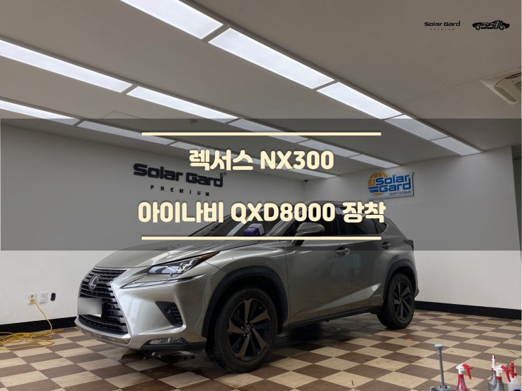 수원블랙박스. 전후방 최강의 화질. 아이나비 QXD8000 설치 : 네이버 블로그