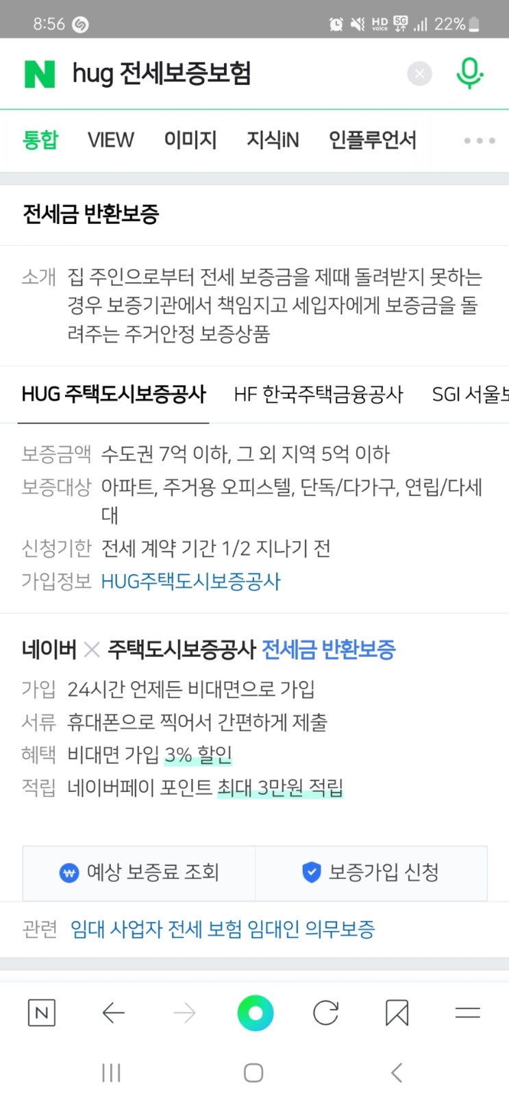 네이버 X HUG 전세보증보험 가입 후기 : 네이버 블로그