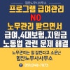 부산대표노무사추천프로그램 급여관리no 노무관리 받으면서 급여4대보험지원금노동법 관련문제 해결 부산노무사추천 힘찬