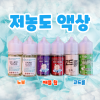 저농도 무니코틴 액상 5가지 소개 금연 목적이신 분들을 위한 저농도 액상 소개~ 네이버 블로그