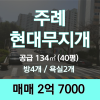 부산 사상구 주례현대무지개 40평 대형평수 저렴한 매매가거래완료 네이버 블로그