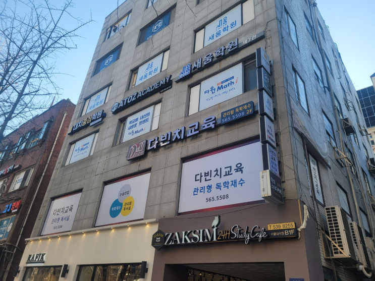 대치 관리형 독서실 비용 대치동 독학재수학원 가격 정보 추천 네이버 블로그