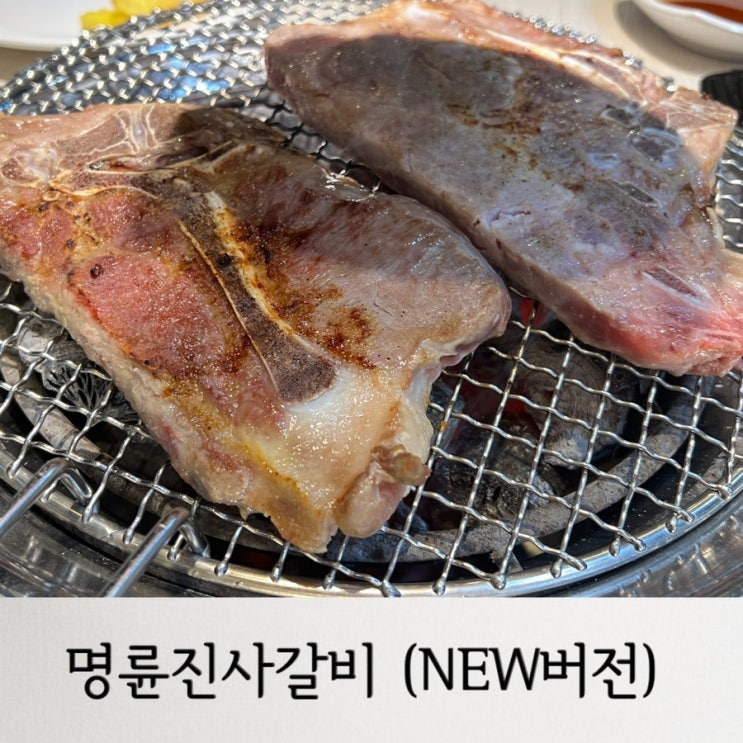 가성비 돼지고기무한리필 대구 봉무동 이시아 폴리스 맛집 명륜진사갈비 리뉴얼 뉴버전 네이버 블로그