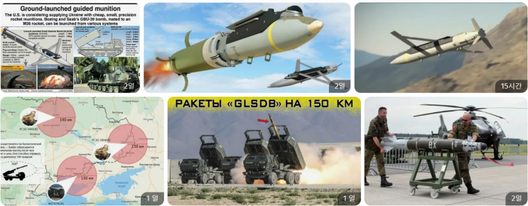 블룸버그: 미국, 우크라이나군에 GLSDB 미사일 전달에 약 9개월 소요 : 네이버 블로그