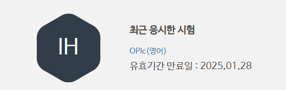 [직장인 오픽 독학후기] 오픽 IM2 -> IH으로 2주 독학 후기(오픽노잼/여우모의고사/제인서/해커스토익) +실제시험기출문제(5-5) : 네이버 블로그