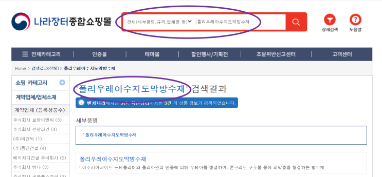 폴리우레아수지 도막방수재 다수공급자계약 / 나라장터 등록하는 방법 : 네이버 블로그