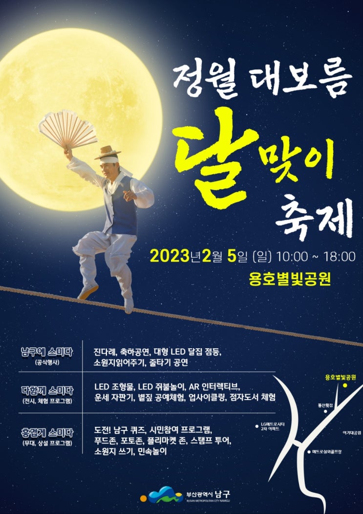 2023 부산 남구 정월대보름 달맞이축제 행사 기본정보 용호별빛공원 주차 네이버 블로그