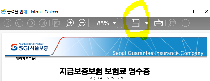 SGI 서울보증보험 _ 영수증 출력하는 방법 (보험증권 출력하는방법) : 네이버 블로그
