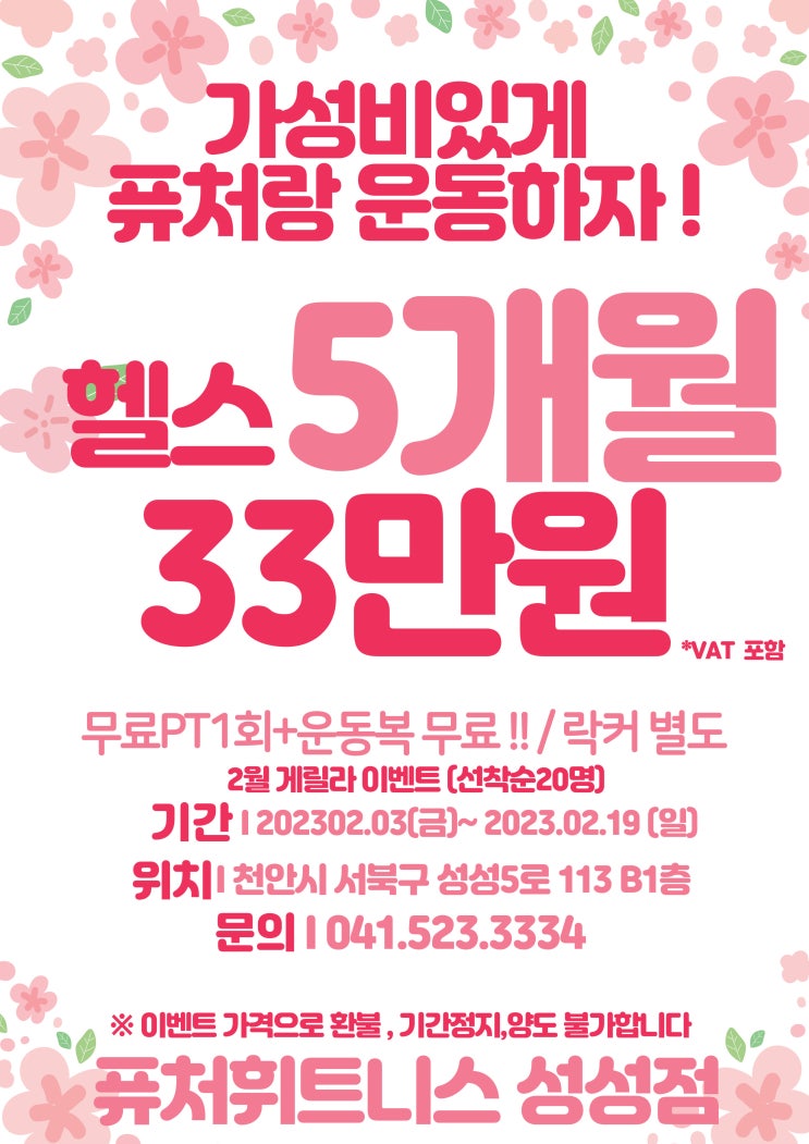 이벤트 종료 2월 헬스권 특가 💘 성성동헬스장 성성동pt 천안헬스장 네이버 블로그