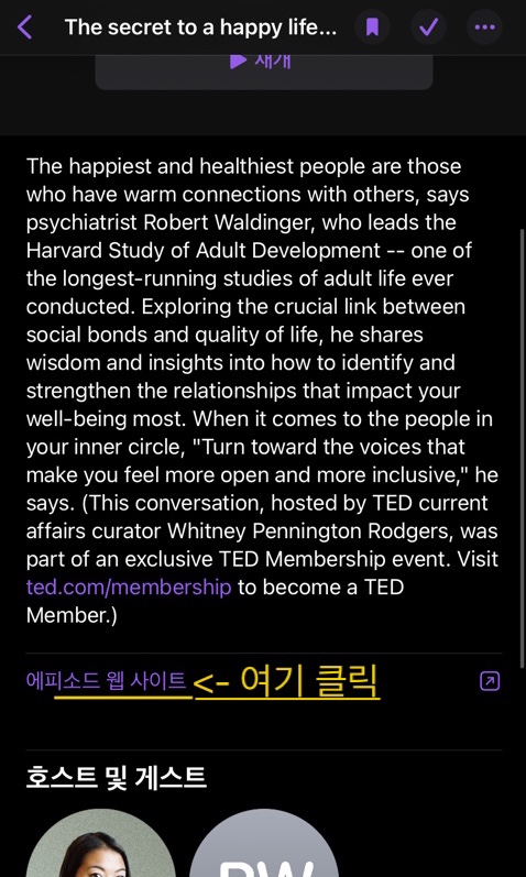 팟캐스트 테드 톡 데일리 자막 보는 법 ted talks daily transcript : 네이버 블로그