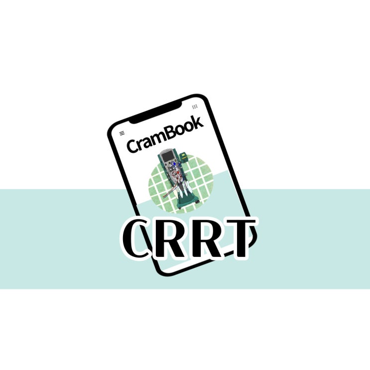 CRAM Book : CRRT : 네이버 블로그