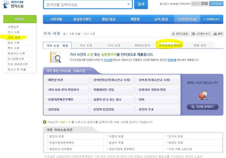 대한민국 법원 전자소송으로 개명신청하는 방법 네이버 블로그