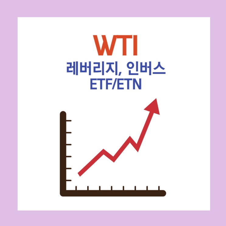 WTI 레버리지 ETN 거래를 위한 교육이수 : 네이버 블로그
