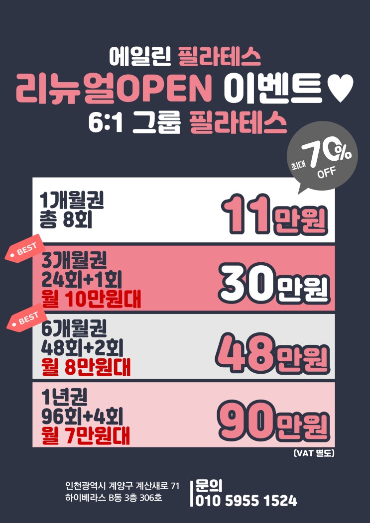 인천 계산동 필라테스 에일린 필라테스 3월 리뉴얼 이벤트마감 네이버 블로그