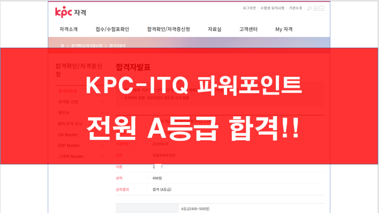 ITQ 파워포인트!! 전원 A등급!!으로 합격(KPC자격)~[신호등 아카데미][하남코딩교육][하남코딩교습소][코딩자격증] : 네이버 블로그