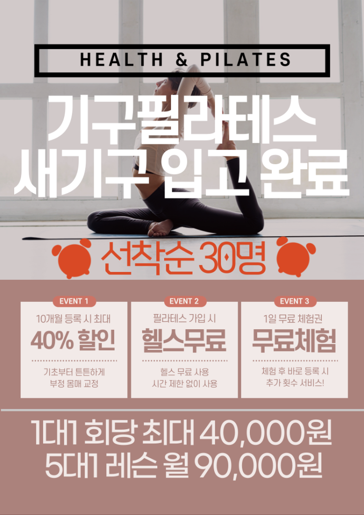 다대포 헬스장 다대포 Pt 낫개헬스장 낫개pt 대기구 필라테스 New 기구 입고 할인 행사 Ing 네이버 블로그