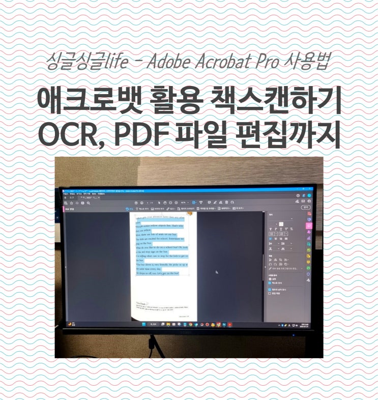 Pdf 편집기 애크로뱃으로 책 스캔하는 법 Ocr Pdf 순서 바꾸기 및 파일 편집까지 네이버 블로그
