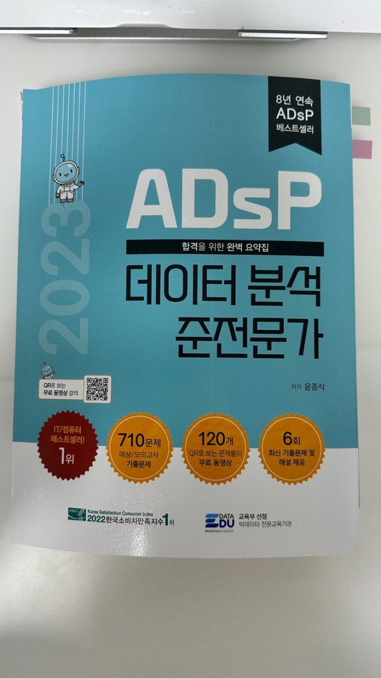 ADSP 스터디 1주차 후기 (with. BDAA 학회, 데이터에듀) : 네이버 블로그