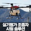 합격을 위한 드론 실기평가 조종자 솔루션 교육 실시 청년항공 드론교육원 네이버 블로그