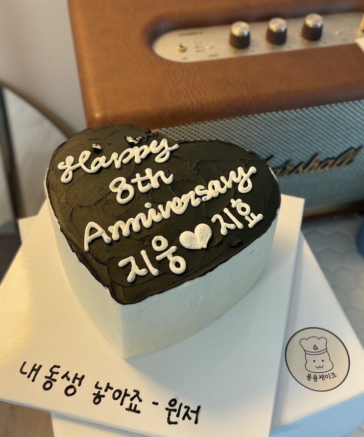 다산동 레터링 케이크 추천 결혼기념일 레터링 케이크 용용케이크 리뷰 : 네이버 블로그