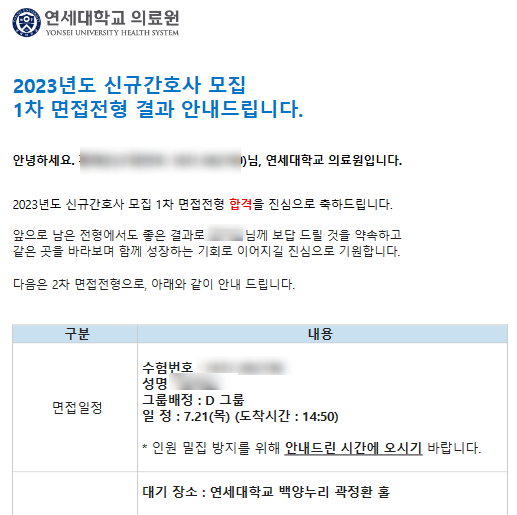 2023 연세의료원 세브란스 신규간호사 최종합격 후기 31차면접 직무면접 준비 네이버 블로그