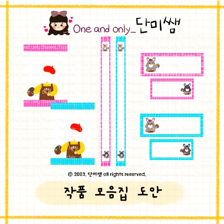 단미쌤 새학기 환경구성 우리들의 솜씨 자랑 작품 모음집 가로 세로 이름표 유아 합성 도안 네이버 블로그
