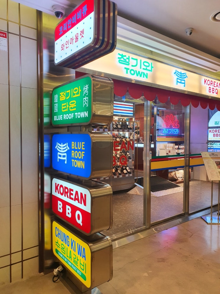 목동 41타워 맛집 청기와타운 목동 룸식당 수원왕갈비 대박맛나 : 네이버 블로그