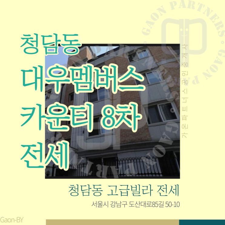 청담동 고급빌라 전세 청담 대우멤버스카운티 8차 전세 로얄층 올수리 네이버 블로그